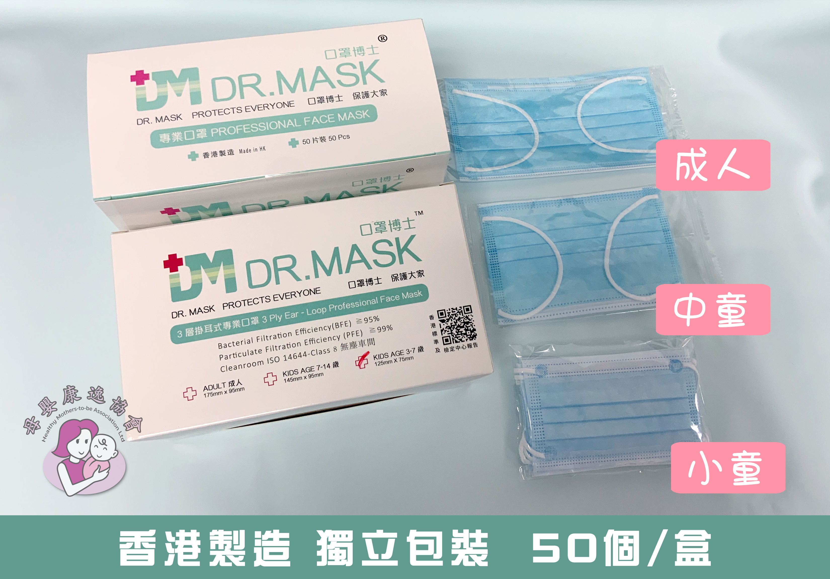 成人裝(標準版) - Dr. Mask囗罩博士 三層掛耳式囗罩（獨立包裝，香港製造） - 母嬰康逸協會有限公司